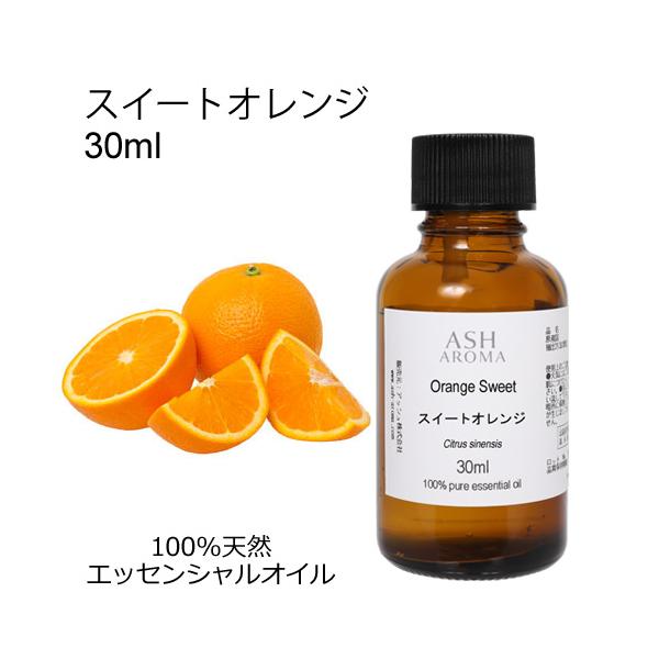 - もぎたてオレンジのフルーティで甘い香り。 - 柑橘シトラス系では一番人気のみんなが大好きな香り。 - 単体でもブレンドでも使いやすいので、1本あると便利な精油です。内容量30ml（ドロッパー付き遮光ビン入り）学名Citrus sinen...