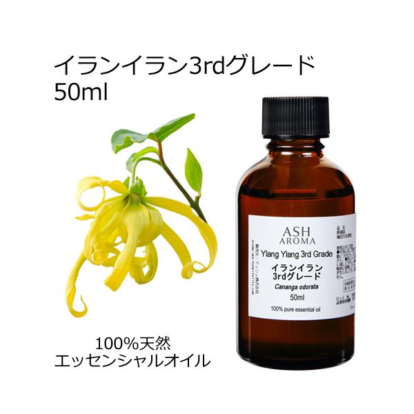 - 「花の中の花」という意味を持つ、エキゾチックな甘いフローラルな香りです。 - 上品な大人の香水のようなオリエンタルな香りです。 - 蒸留に際して時間ごとに区切って、一番最初を「Extra」、次を「1st」、その次を「2nd」、その次を「...