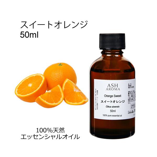 - もぎたてオレンジのフルーティで甘い香り。 - 柑橘シトラス系では一番人気のみんなが大好きな香り。 - 単体でもブレンドでも使いやすいので、1本あると便利な精油です。内容量50ml（ドロッパー付き遮光ビン入り）学名Citrus sinen...