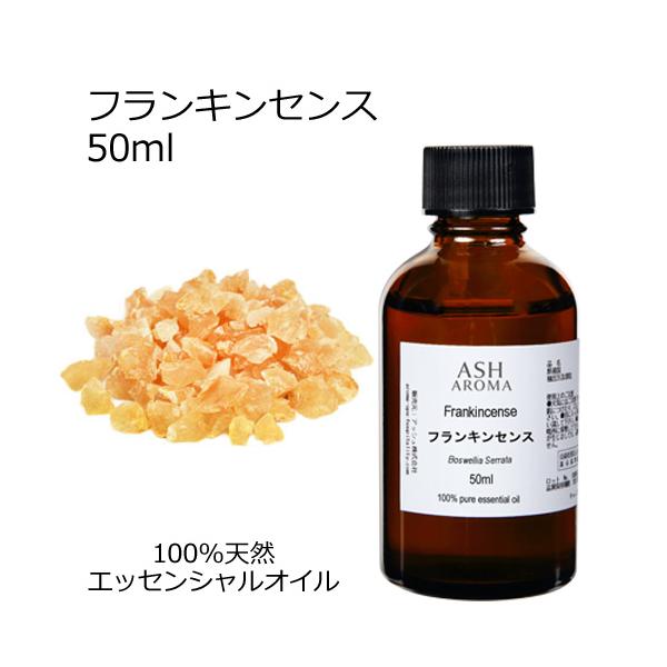 - 別名「乳香」「オリバナム」。古代から神聖な儀式に使われていたエッセンシャルオイルです。 - 神秘的で甘い、心が鎮まるような香りです。内容量50ml（ドロッパー付き遮光ビン入り）学名Boswellia Serrata原産国 インド抽出方法...