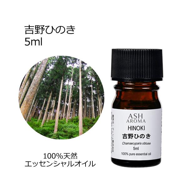 - 吉野ひのきから抽出した100％天然精油（エッセンシャルオイル）です。- ひのき風呂でおなじみの落ち着いた香りです。- 500年の歴史を持つ吉野林業において、「吉野ひのき」は高品質で香りの良い木材として昔から重宝されています。- ひのきに...