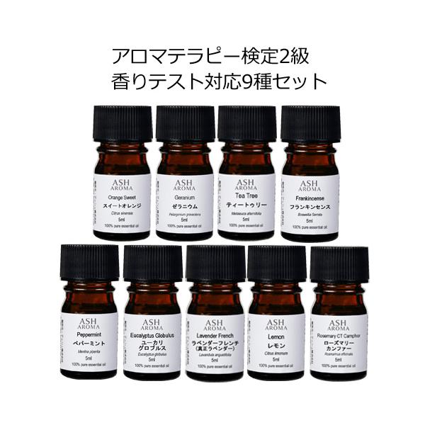 ●　セット内容スイートオレンジ 5ml ゼラニウム 5ml ティートゥリー(ティーツリー/ティートリー) 5ml フランキンセンス 5mlペパーミント 5ml ユーカリ 5ml 真正ラベンダー 5ml レモン 5ml ローズマリー（CTカン...