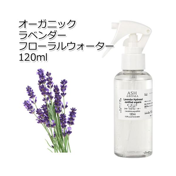 - ラベンダーブルガリアンから作られたフローラルウォーターです。- ラベンダー精油と比べて香りはほのかに漂うくらいの強さになります。- フローラルウォーター（ハイドロゾル）とは、芳香蒸留水ともいい、精油を作る際にできた副産物です。ハーブウォ...
