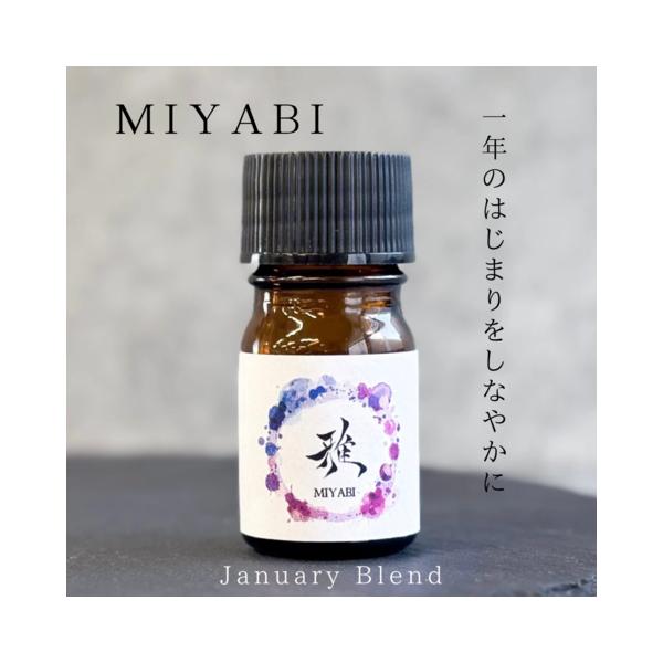 -  新しい年の始まりに、凛とした気持ちで一歩を踏み出すことをイメージして調香した、当店オリジナルブレンドです。- 天然100％のエッセンシャルオイルのみを使用したブレンド精油で、合成香料や添加物等は一切含まれておりません。- 松を思わせる...