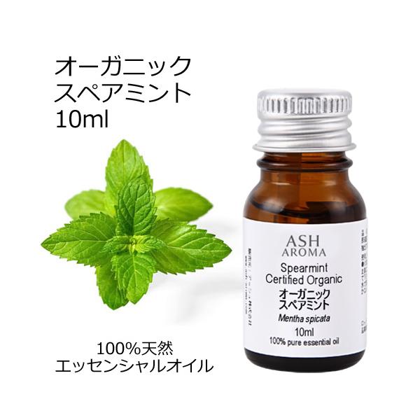 - ガムや歯磨き粉でおなじみのすっきり爽やかなミントの香り。- ペパーミントに比べ甘みがあってマイルドな清涼感が特徴です。- 刺激が少ないのでブレンドなど様々な用途に使えます。- ACO（Australian Certified Organ...