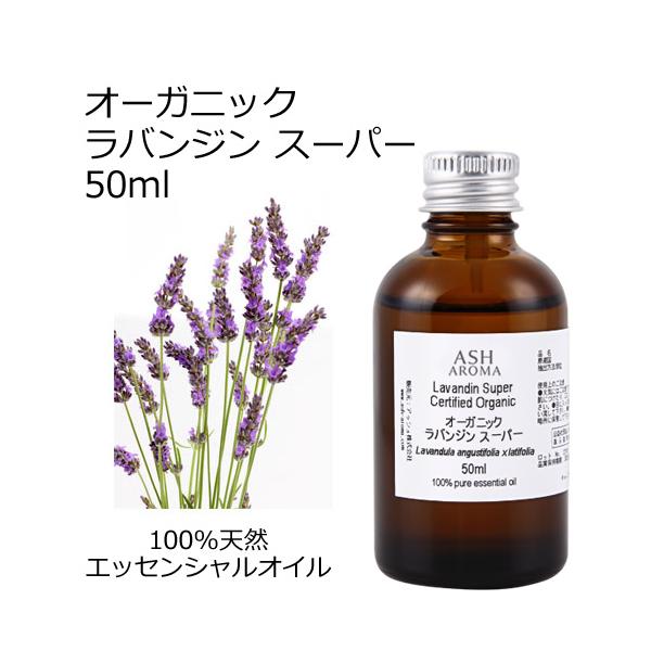 - ラバンジンは真正ラベンダーとスパイクラベンダーの交雑（交配）種です。- ラバンジンアブリアリスと比べシャープさは少なく、ラベンダーによく似た優しい香り。- ACO（Australian Certified Organic・オーストラリア...