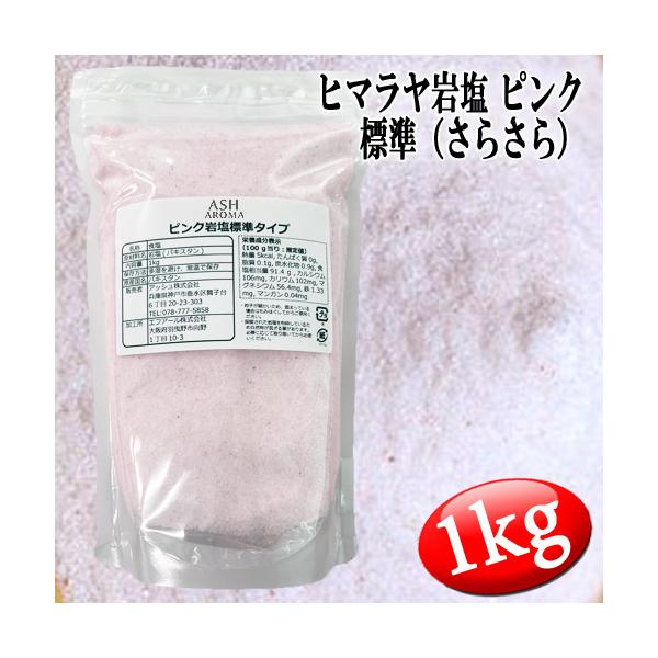 - ヒマラヤ岩塩の中でも最高品質の岩塩です。- 天然のままに色に現れた美しいピンク色です。原産国 ： パキスタン 内容量 ： 総量1kg（1kgx1)粒の大きさ ： 約1mm以下 保存方法 ： 多湿を避け、常温で保存●　ご使用方法−　バスソ...