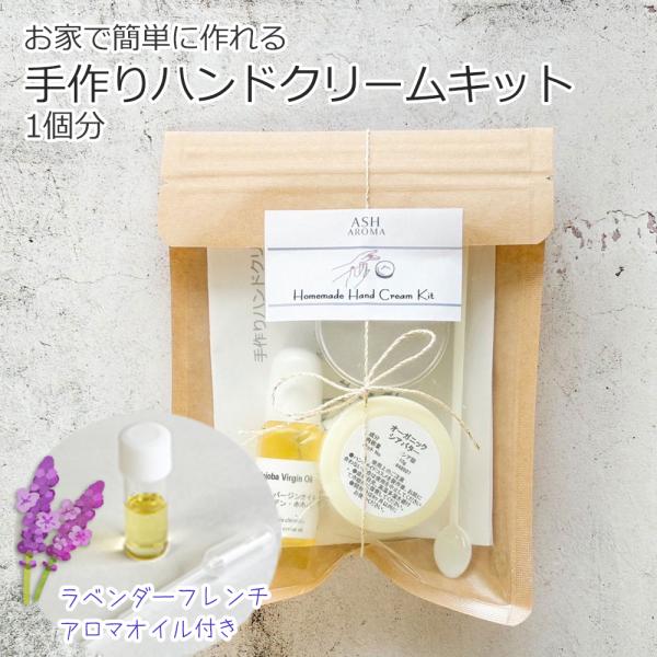 〜キット内容〜【オーガニックシアバター（精製）】シアバターは長時間潤いを持続させるすばらしい保湿力があります。【ホホバ バージンオイル（未精製）】人気のゴールデンホホバオイルです。人の皮脂に似た脂肪酸組成を持ち、伸びがよく浸透性に優れていま...