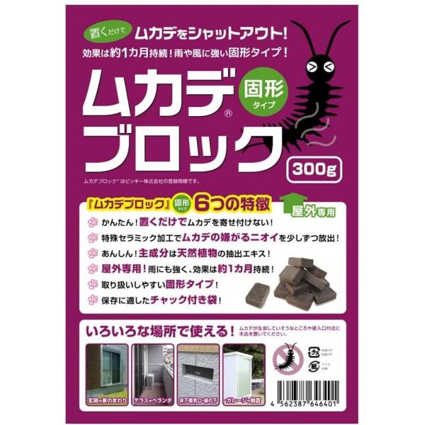 かんたん！置くだけでムカデを寄せ付けない！屋外専用！ ムカデの侵入口付近や通り道にそのまま置くだけ！忌避成分を特殊セラミックに閉じ込めることで、ムカデにとって嫌なニオイを少しずつ空気中に放出！ 　屋外使用で、約1カ月の効果が持続！屋外使用で...