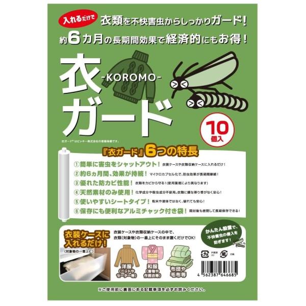 【使用方法】 　衣類を収納する前に… 　衣類の汚れをきちんと落としてください。　衣類はしっかり乾燥させてください。 　クリーニングのカバー等は外して収納してください。 １、白い袋（不織布）は破かずに、衣装ケースや衣類収納ケースの中の衣類の一...
