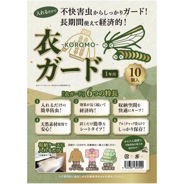 サイズ：約55×105ｍｍ（1個）重量：約1g（1個） セット内容：10個入　原産国：日本 有効期間：約1年 消費期限：開封後1年（チャック付き袋等で密閉した場合） 未開封3年主成分：青森ヒバ、レモンユーカリ、ローズマリー等の植物エキスQ&...
