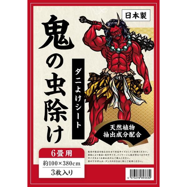 ダニよけシート 天然植物抽出成分配合 6畳用（約100×380cm 3枚入) 日本製 【 防虫 防ダニ 防カビ ダニシート 】【サイズ】6畳用（約100×380cm 3枚入)【枚数】3枚入 【厚み】50g/平方メートル（厚み約0.07mm）...
