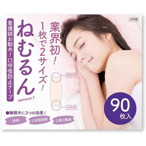 大容量の 90日分。パッケージがラベンダーカラーにリニューアル口呼吸防止テープねむるんは安心の日本製。医療現場で使用している特使シートを採用。業界初！1枚で2サイズ（男性用、女性用）を実現！睡眠中に３つの効果。快眠＆口呼吸抑制、口臭の軽減。...