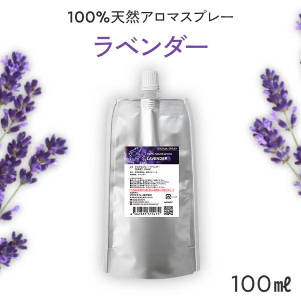 【容量】100ml【機能性】鎮静作用、抗菌作用、抗真菌作用【主な用途】ルームフレグランス、おやすみ前、車、介護、リラックス【消費期限】防腐剤無添加のため、商品開封後はお早めにお使いください。※直射日光の当たらない冷暗所で保管してください。【...
