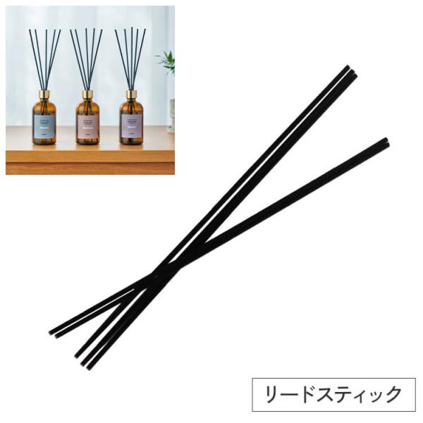 【容量】リードスティック：5本入り【サイズ】リードスティック：直径3mm×長さ250mm【材質】リードスティック：ファイバー素材