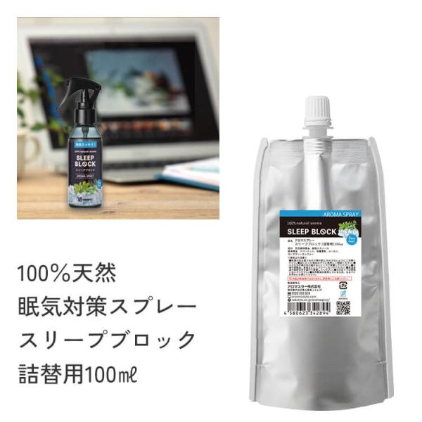 【容量】100ml【機能性】眠気解消、集中力アップ、消臭、抗菌、抗ウイルス【主な用途】空間、マスク、ハンカチ、車内、フロアマットマスクに使用する際は、香りが強めなのでマスクの外側に20cmほど離して1プッシュしてください。また、刺激が強い場...
