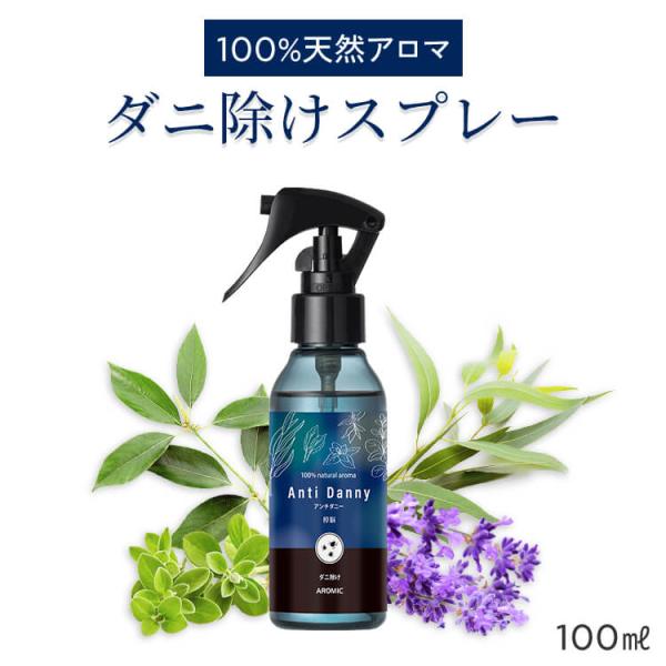 【容量】100ml【機能性】ダニ除け、忌避※屋内塵性ダニ類※ダニの忌避を目的としているため、ダニの増殖を抑制したり、駆除するものではありません【消費期限】防腐剤無添加のため、商品開封後はお早めにお使いください。※直射日光の当たらない冷暗所で...