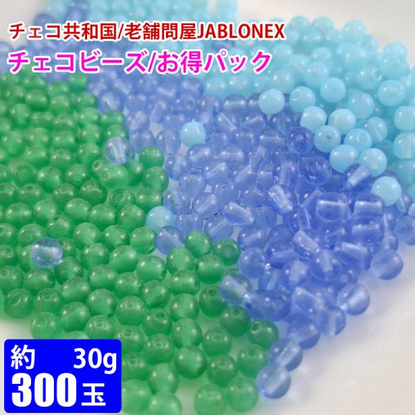 ■3カラー（約300玉強）■ブレスレット、ネックレス、ピアス以外にもロンデルスペーサーなどに重宝します。チェコ共和国の老舗メーカー「JABLONEX（ヤブロネクス）」製造のチェコガラスビーズ。チェコやイタリアはガラス工芸が有名ですが、JAB...