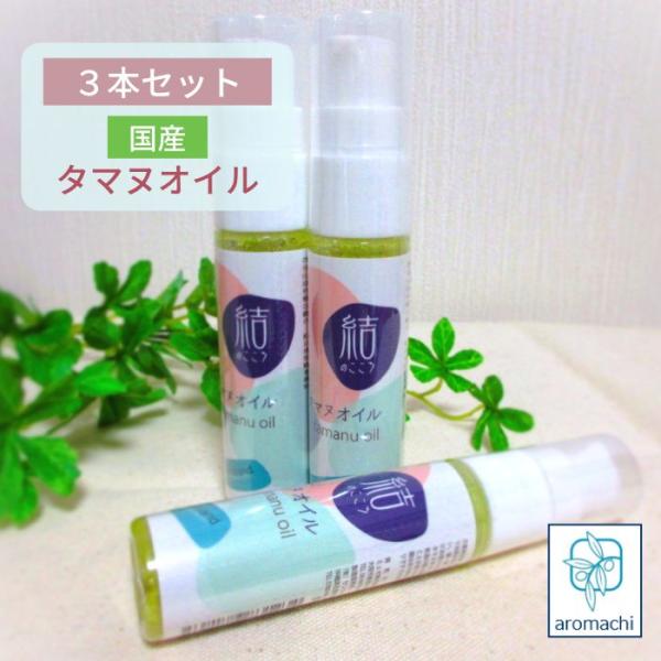■商品名樹のオイル〜タマヌオイル〜■成分表示テリハボク種子オイルトコフェロール■内容量30ml×3■メーカーミュゼ株式会社■生産国日本■商品区分化粧品■商品の特徴べたつきのない純国産のタマヌオイル。豊かな自然を守るために生まれた八重山アグリ...
