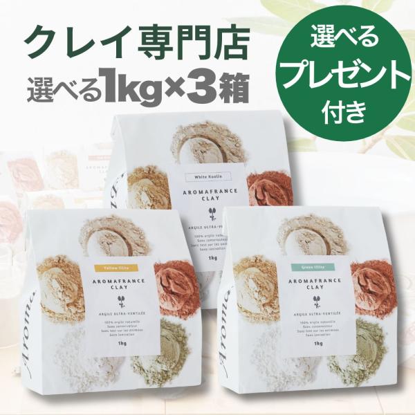 クレイテラピー用のフランス産高純度クレイです。フェイスパック、ボディパック、クレイフットバス、クレイバスなど、幅広く活用できます。アロマフランス認定クレイプロフが常駐しておりますので、使い方のアドバイスもいたします。【ホワイトカオリン全成分...