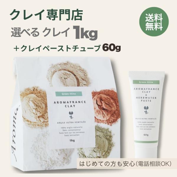 ■クレイ＆ハーブウォーターペーストチューブタイプ【成分内容】　イライト、水、プロパンジオール、カオリン、モンモリロナイト、　ローズマリー葉水（オーガニックまたは天然原料のみ使用） 【内容量】　60ｇ 【形態】　　クレイペーストチューブタイプ...