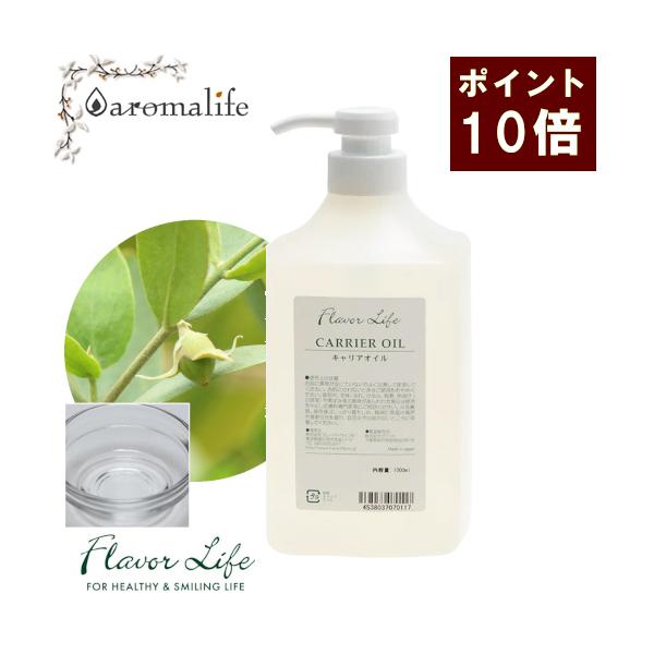 ホホバオイル(クリア・精製)1000mlフレーバーライフのキャリアオイル（植物油）ホホバオイルです。南米の砂漠地帯に多く生息するホホバの種子から抽出される植物オイルです。ホホバの主成分は、お肌に優しい植物性ワックス。そのため滑らかで伸びがよ...