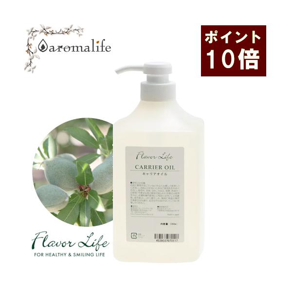 スイートアーモンドオイル 1000mlフレーバーライフ の プラントオイル（植物オイル）アロマトリートメントで定番のオイルです。アーモンドの種子から抽出される植物オイル。アロマトリートメントのプロから最も支持されている定番の植物オイルです。...