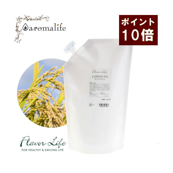ライスジャームオイル 1000ml 詰替え用フレーバーライフのキャリアオイル（植物油）ライスジャームオイルです。国産のお米（胚芽）から抽出された純日本製の植物オイルです。ビタミンEを含み、肌をしっとりさせます。ビタミンＥやγオリザノールとい...