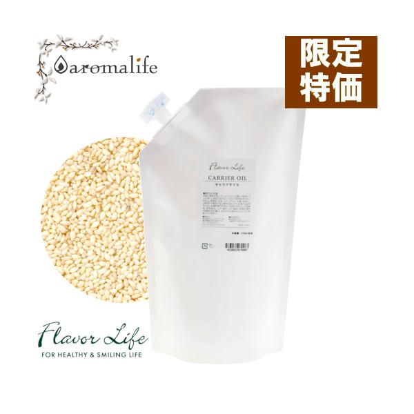 セサミオイル 1000ml 詰替え用フレーバーライフのキャリアオイル（植物油）セサミオイルです。セサミの種子から抽出される植物オイル。オレイン酸やビタミンEなどの美肌成分を豊富に含み、高い浸透力と保湿力でお肌や髪にツヤとハリを与えます。粘性...