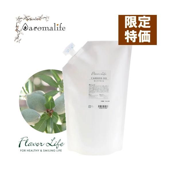 スイートアーモンドオイル 1000ml 詰替え用フレーバーライフ の プラントオイル（植物オイル）アロマトリートメントで定番のオイルです。アーモンドの種子から抽出される植物オイル。アロマトリートメントのプロから最も支持されている定番の植物オ...