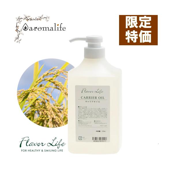 ライスジャームオイル 1000mlフレーバーライフのキャリアオイル（植物油）ライスジャームオイルです。国産のお米（胚芽）から抽出された純日本製の植物オイルです。ビタミンEを含み、肌をしっとりさせます。ビタミンＥやγオリザノールという特徴成分...