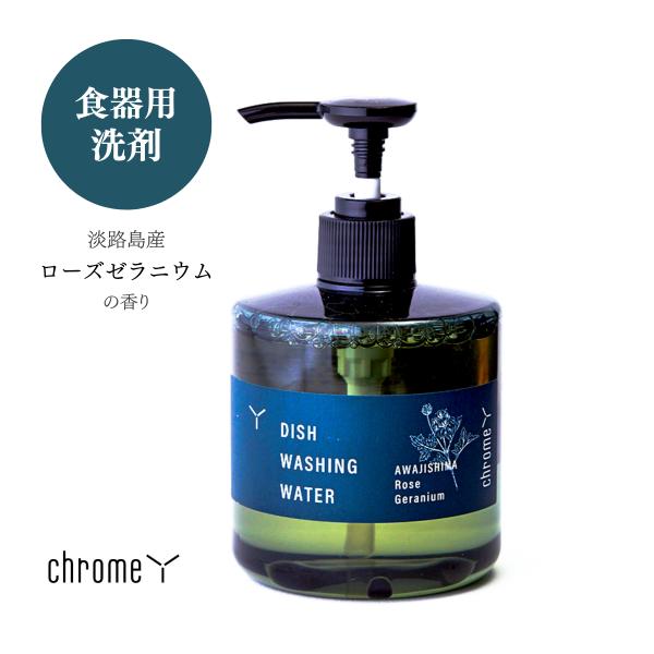 すすぎが早く、排水溝の汚れ・においも軽減。赤ちゃんの哺乳瓶や食器などの洗浄にも。＜ここがポイント＞(1)石油系界面活性剤・防腐剤類・着色料類不使用。(2)合成香料不使用。淡路島産ローズゼラニウムを水蒸気蒸留法で抽出。「精油」「芳香蒸留水」の...