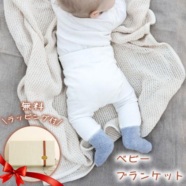 fog linen work ベビーブランケット ギフト ベビーグッズ 無料ラッピング 箱入れ 出産祝い プレゼント コットン100% 綿 男の子 女の子 赤ちゃん用品 持ち運び お出掛け 送料無料 フォグリネンワーク気軽に洗えて清潔に保て...