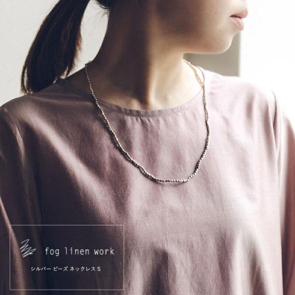 爆買 シルバービーズネックレス Sサイズ fog linen work フォグリネンワーク SILVER BEADS NECKLACE S メール便発送 レディース  60cm ブレスレットとしても 上品 大人 女性 アクセサリー ショート...