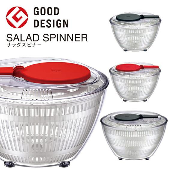 サラダスピナーLサイズ 野菜水切り器 耐熱 送料無料 GOOD DESGIN賞受賞 VIV ワールド・クリエイト 分解して洗える コンパクト収納 キッチンツール 便利アイテム おしゃれ日本製 4600cc グッドデザイン賞ヴィヴ サラダスピ...