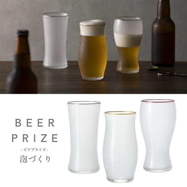 父の日 ギフト ビール グラス ビアグラス 日本製 BEER PRIZE 泡作り お酒 ガラス おしゃれ 380m7001 4963972070012 最大77mm 口径69mm 高さ142mm 爆買