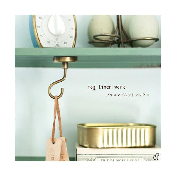 fog linen work フォグリネンワーク ブラス マグネットフック R アンティーク インテリア 小さめ 真鍮 おしゃれ かわいいIAB312-R W 3 × D 4.5 × H 3cm ブラス製 フォグリネンワーク 爆買