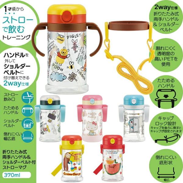 折りたたみ式 両手ハンドル ショルダーベルト付 ストローマグ KSHW2N ベビーグッズ スケーター  トレーニングKSHW2N 4973307464379 倒れにくい安定した幅広底 爆買