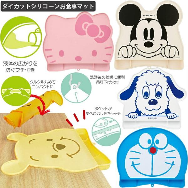 ダイカットシリコーンお食事マット SBMT1D ベビー 食事グッズ スケーター キャラクター コンパクト収納 持ち運びSBMT1D ポケットが食べこぼしをキャッチ 爆買