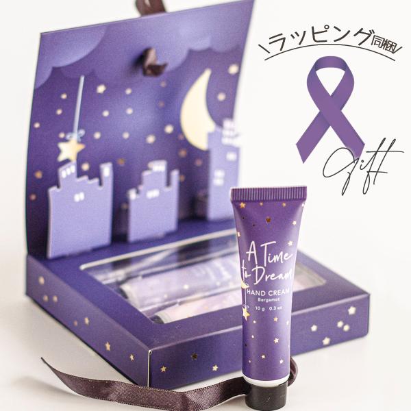 A Time to Dream ハンドケアセット ミニギフト ハンドクリーム ボディクリーム プレゼントやちょっとしたお返しにも プチギフト ベルガモットの香り メール便ベルガモットの香りでお休み前のリラックスタイム