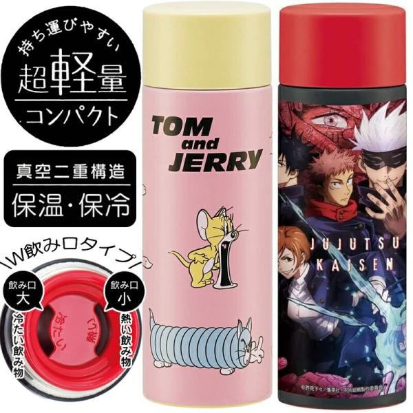スリム＆コンパクト ポケットステンレスマグボトル 120ml 水筒 SMBC1B スケーター 女性 こども ミニサイズ かわいいちょっとだけ飲みたい時のプチサイズ！ 爆買