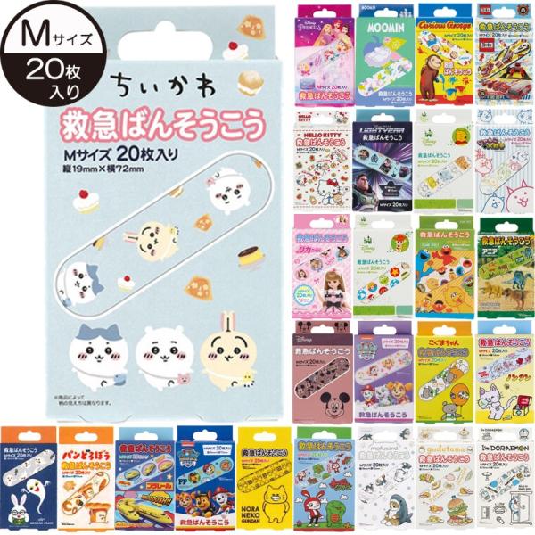 救急バンソウコウ Mサイズ 20枚入り【その１】絆創膏 QQB1 こども キャラクター メール便 ミッキーマウス ディズニー キティ ドラえもん ムーミンかわいいキャラクタープリント！QQB2