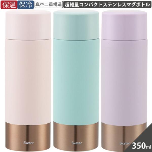 くすみカラー 超軽量 コンパクトステンレスマグボトル 350ml 水筒 SMBC4B 保温 保冷 送料無料 旅行 おでかけ 部活 キッズ 女の子女性 水筒 おしゃれ かわいい 通勤 ランチ SMBC4B 爆買