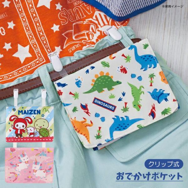 ODKP1 ティッシュやハンカチ、小物を入れて楽しくお出かけ！ 爆買