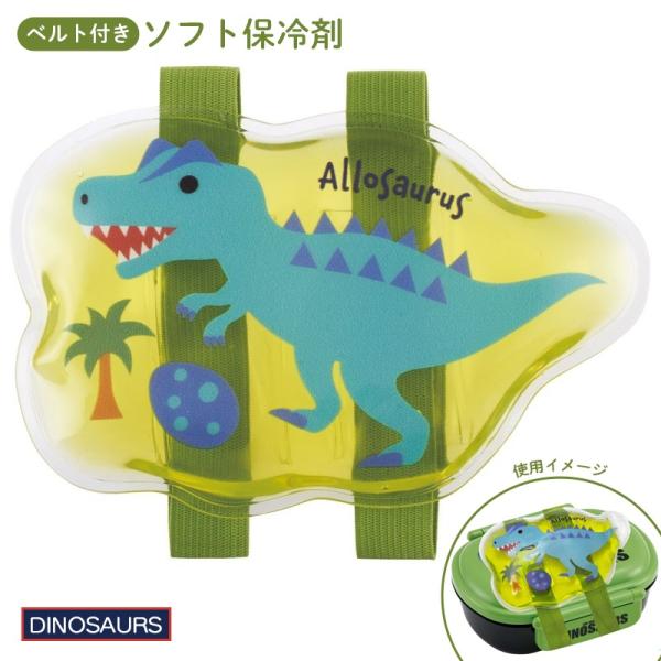 爆買 ランチベルト ゴムベルト アイシング 保冷剤 ベルト付きソフト保冷剤 CLBB1 ディノサウルス ランチグッズ キャラクター スケーター sketar 小学生 幼稚園 保育園 お弁当グッズ メール便CLBB1 ペットボトルや缶ドリンク...