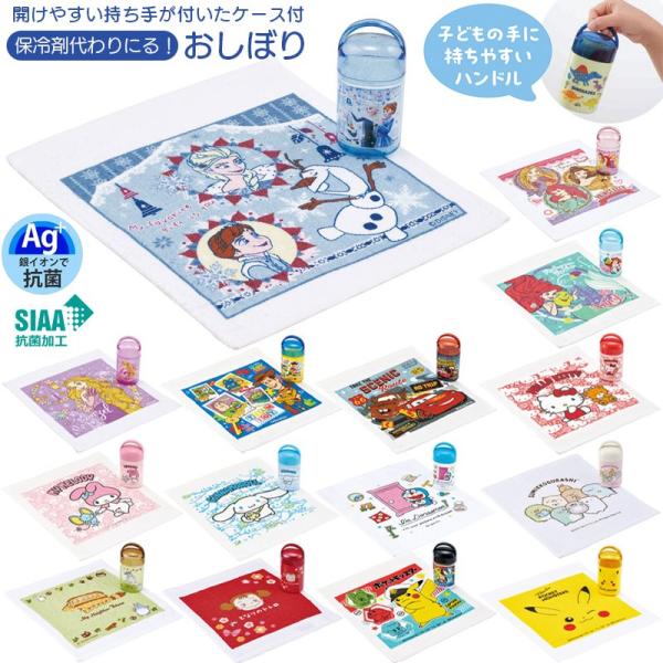 おしぼりタオル 抗菌 ケース付き OA5AG お弁当グッズ キッズ 男の子 女の子 遠足 旅行 アウトドア 名前シール付き ランチグッズ お手拭きOA5AG 持ちやすく、開けやすいように持ち手が付いたケース 爆買