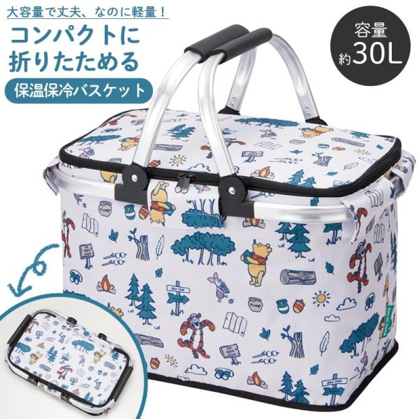 バスケットかご フタ付き 収納 保温 保冷 ランチ 災害 キャンプ アウトドア ピクニック BKA1 送料無料 ピクニック アルミハンドル ディズニー スケーター skater 約30L 軽量 バーベキュー BBQ くまのプーさん 大容量B...
