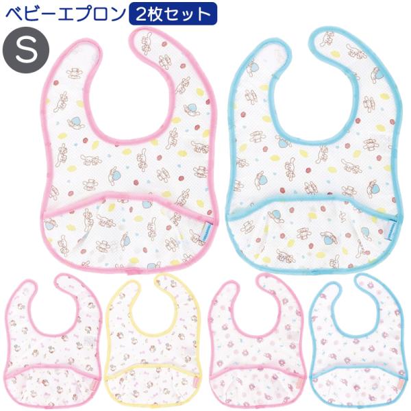ベビーエプロン 薄手 ２枚組 BEU1 ベビーグッズ ベビー食事用品 スケーター メール便 サンリオ キティ マイメロディ シナモロールBEU1 食べこぼしを防ぐのに役立つベビーエプロン２枚組♪ 爆買