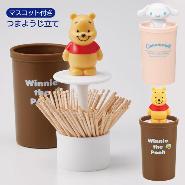 つまようじ入れ 爪楊枝 キャラクター かわいい プーさん シナモロール スケーター キッチン雑貨 プレゼント ギフト マスコットTWYJ1D 棚やダイニングテーブルを可愛く演出！ 爆買