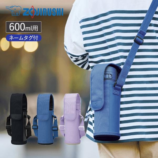 お気に入りの水筒とセットで使えるショルダーベルトつき